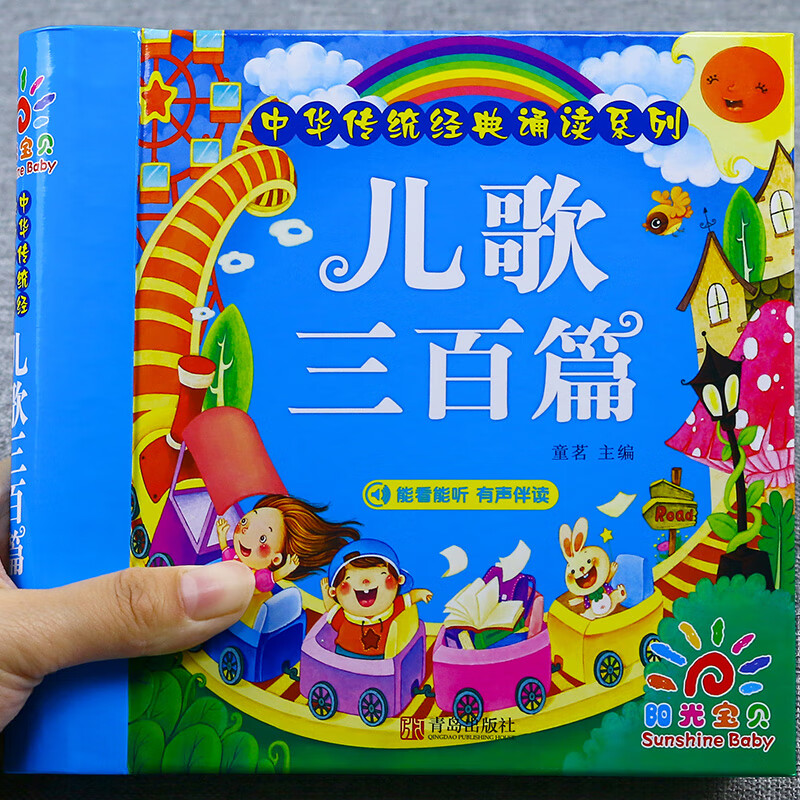 儿歌三百首幼儿早教撕不烂学说话书籍有声伴读彩图注音版3-6岁宝宝童谣幼儿早教启蒙认知书幼儿园一年级儿童