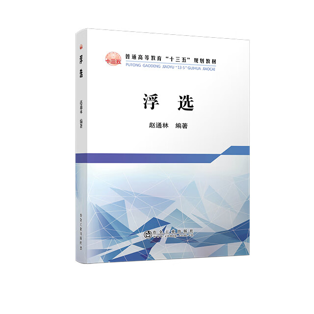 浮选