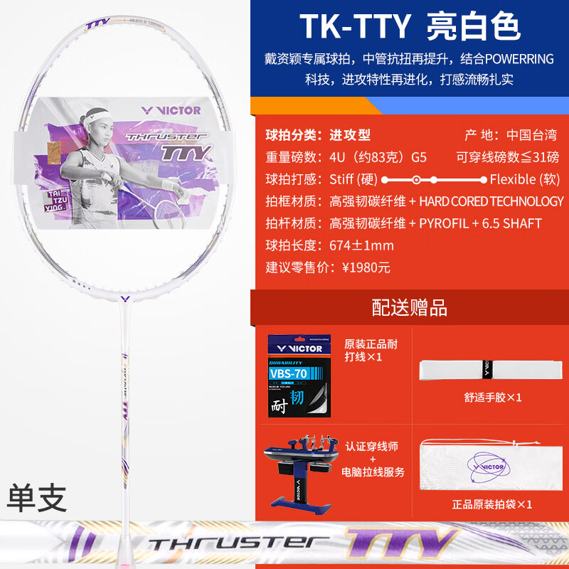 THRUSTER TTY TK-TTY TKTTY TK戴资颖 突击TTY 突击戴资颖 戴资颖系列 TTY系列 THRUSTERTTY 紫金 ...