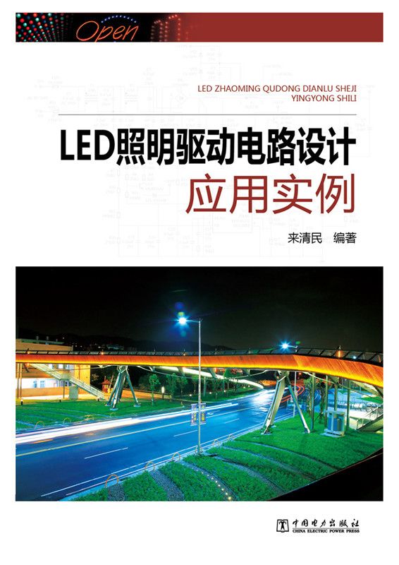 LED照明驱动电路设计应用实例9787512361249