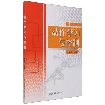 动作学习与控制