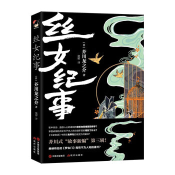丝女纪事 zb 湖北 现代出版社