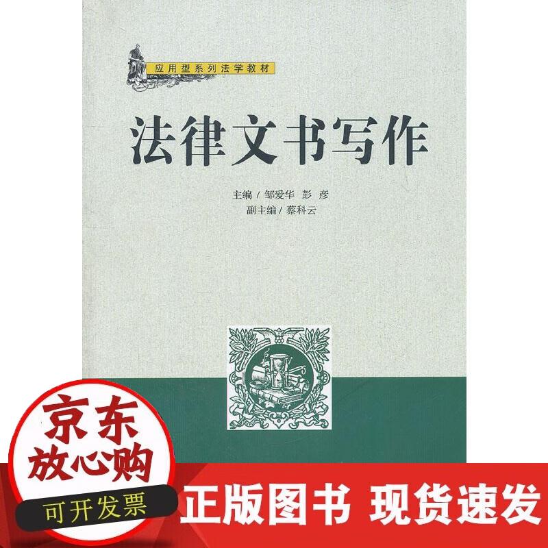 【现货】法律文书写作