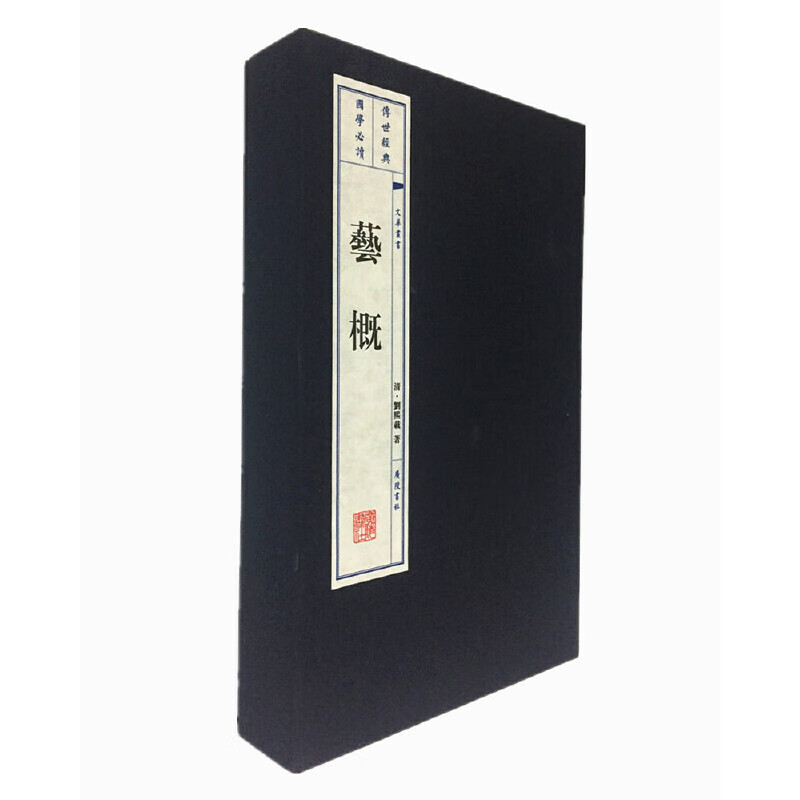 艺概（宣纸线装 一函2册 文华丛书）
