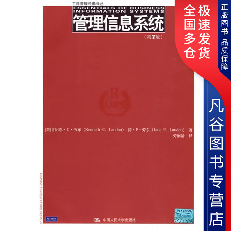 【书】管理信息系统（第7版）