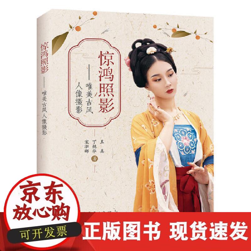 【现货】惊鸿照影---唯美古风人像摄影