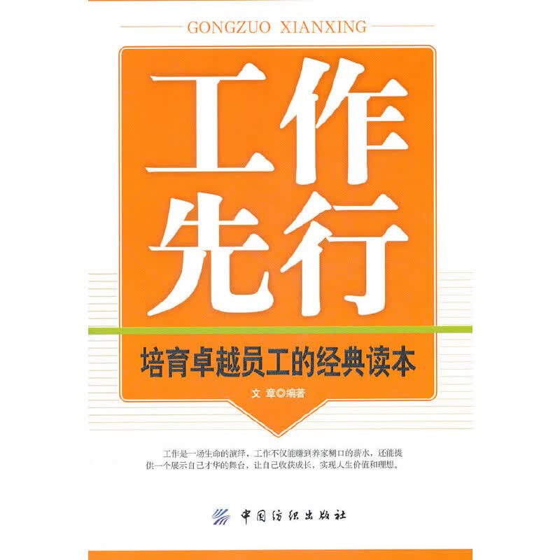 工作先行