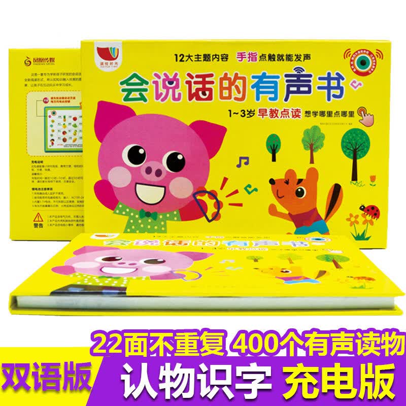 会说话的早教有声书 2岁宝宝学说话发声书撕不烂婴幼儿绘本启蒙发音手指点读书幼儿有声读物带声音的故事儿童 充电版 双语认知】会说话的有声书