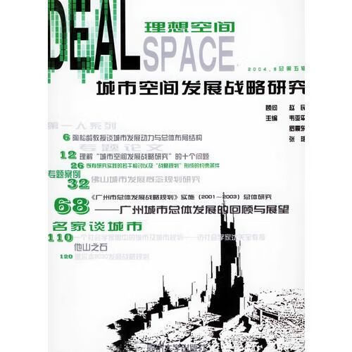城市空间发展战略研究9787560828954