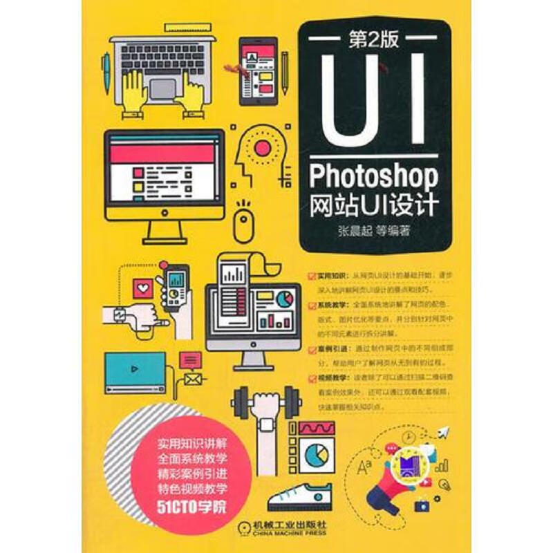 Photoshop 网站UI设计(第2版)