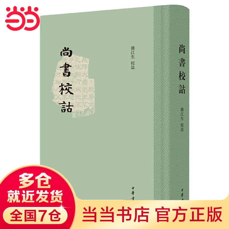 尚书校诂