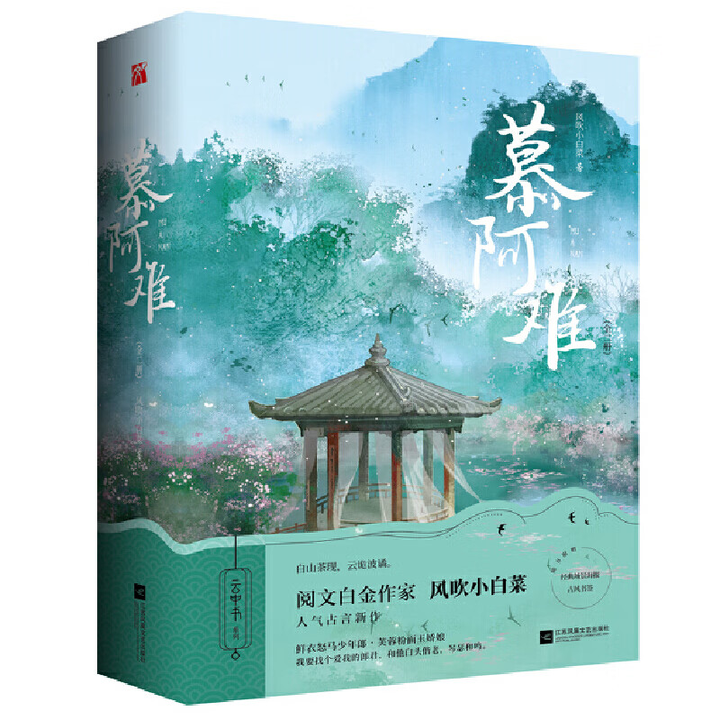 慕阿难（全二册）
