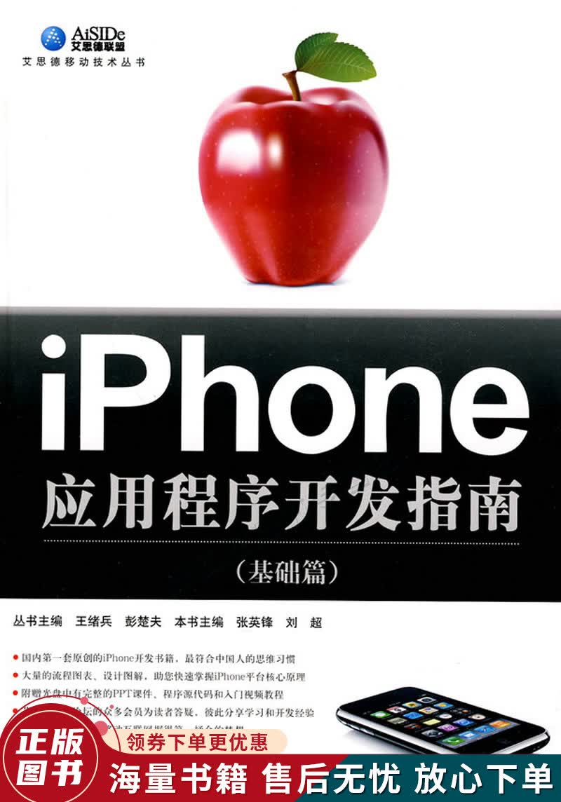 iPhone应用程序开发指南基础篇
