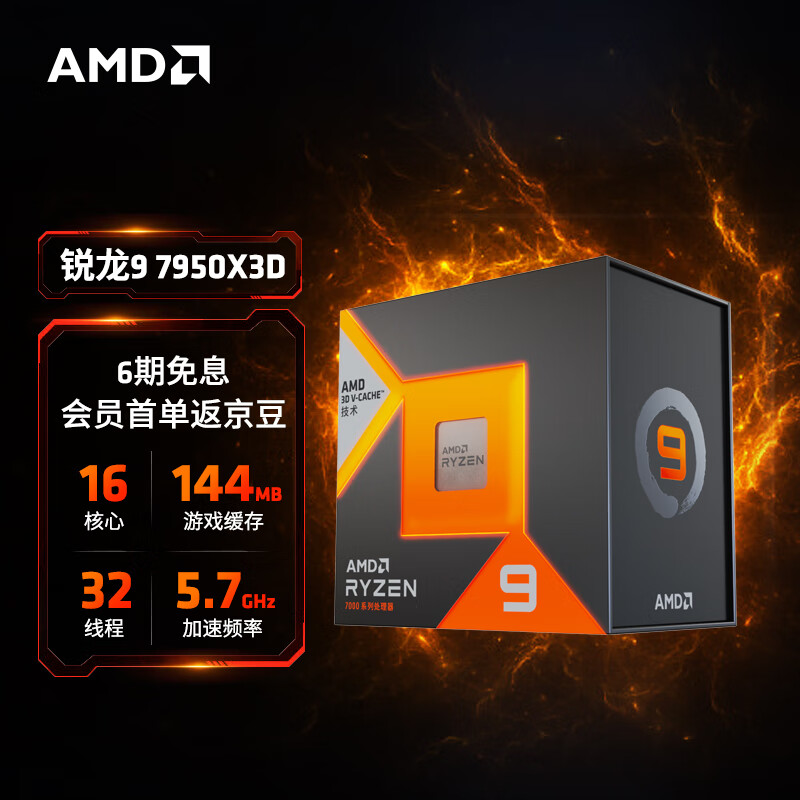 AMD R9 7950X3D 处理器海外大降 100 美元是乌龙，仍为原价 - IT之家