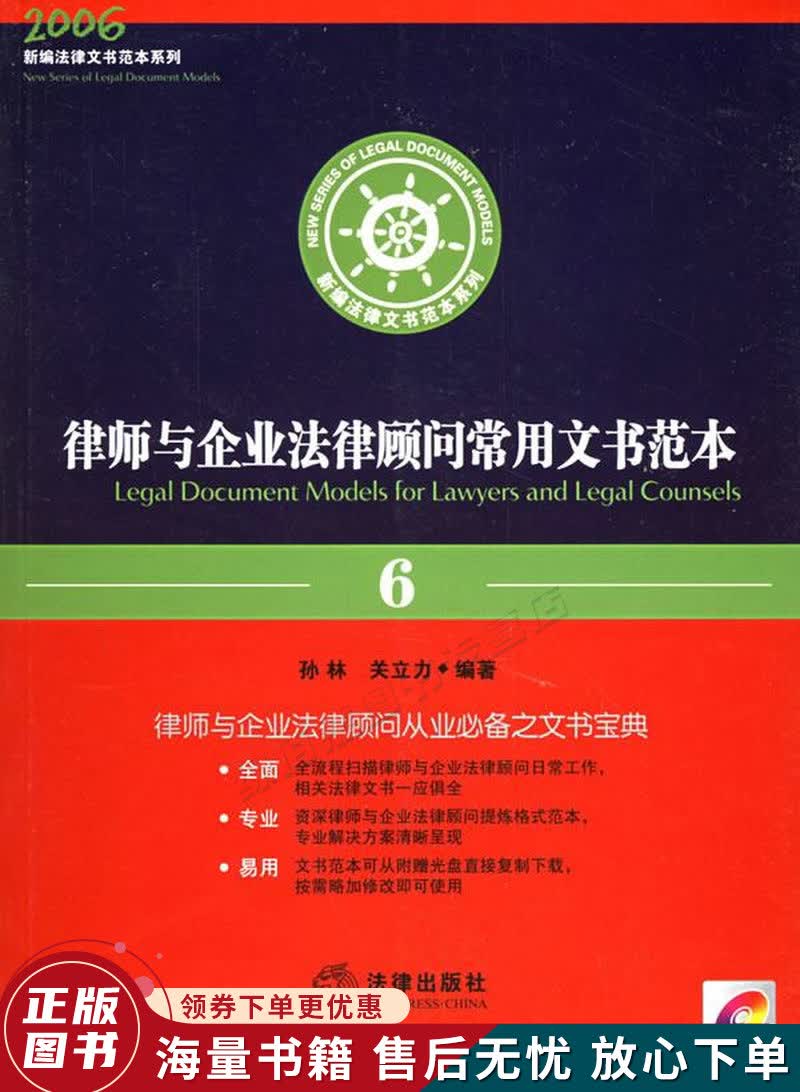 律师与企业法律顾问常用文书范本6