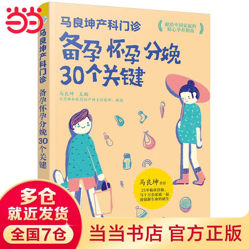 马良坤产科门诊：备孕怀孕分娩30个关键