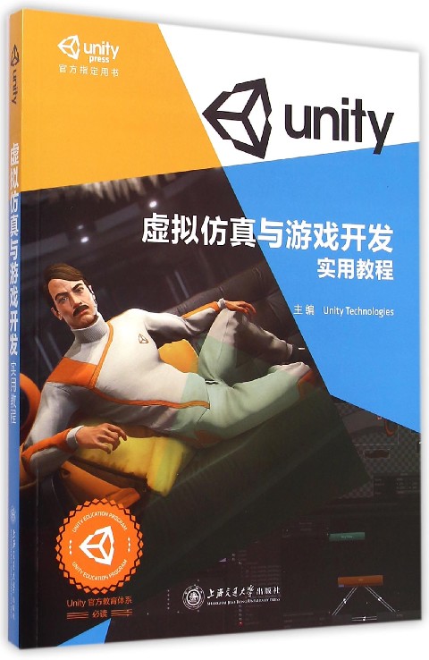 虚拟仿真与游戏开发实用教程(附光盘)