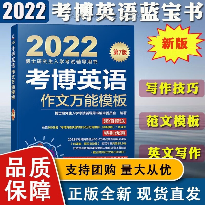 机工版2022版考博英语作文模板 考博英语写作文书 狂背模版写作技巧写作文方法精选范文 博士研究生入