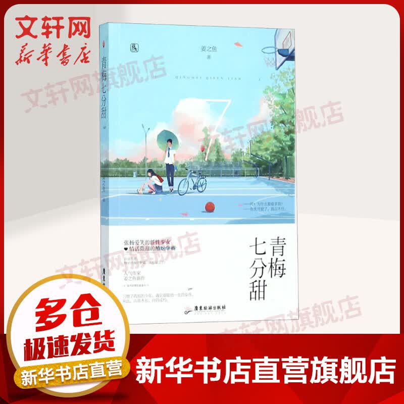 青梅七分甜