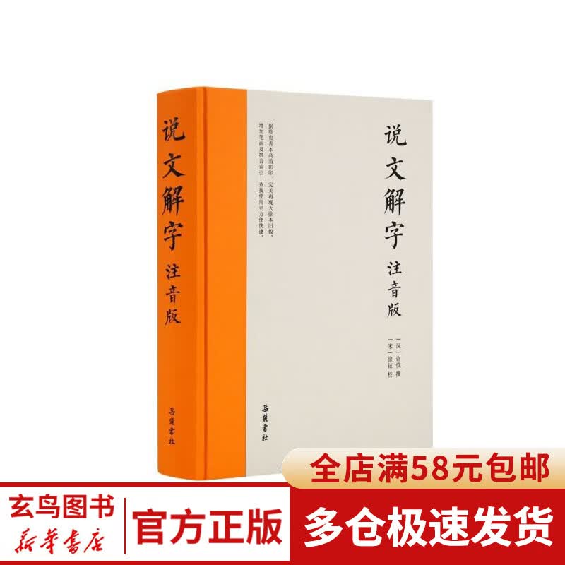 说文解字(注音版)(精)