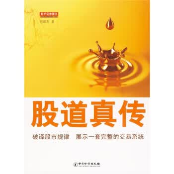 股道真传(上切口稍损) 9787502632007