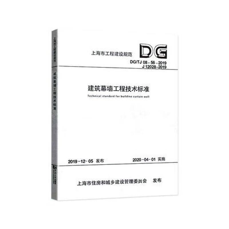 建筑幕墙工程技术标准书上海市金属结构建筑书籍