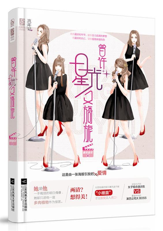 曾许星光又旖旎 儋耳蛮花【书】