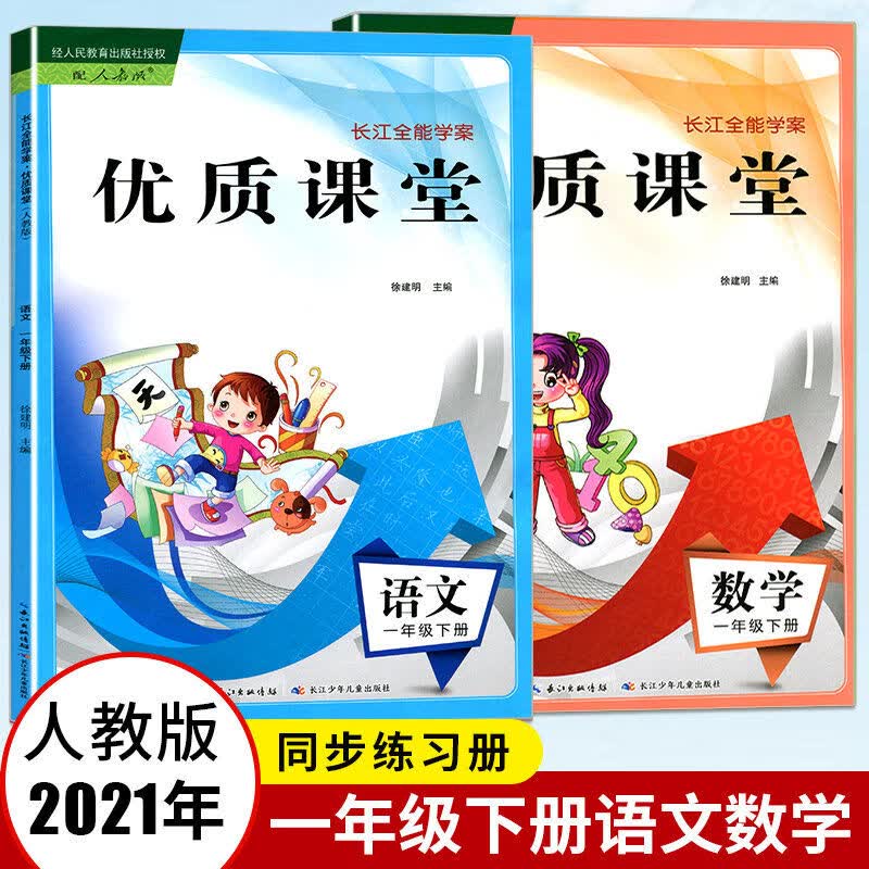新动力课堂作业课堂全优一二年级下册语文数学人教长江 一年级下册语文数学 长江学案课堂