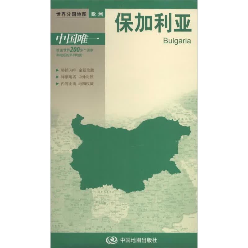 保加利亚