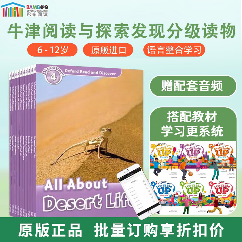 牛津阅读与探索发现 Oxford Read and Discover 1/2/3/4/5/6级别OD分级阅读 ord 牛津树分级阅读 英语分级阅读科普类读物10本装赠音频 4级别分级读物9本【赠音频】