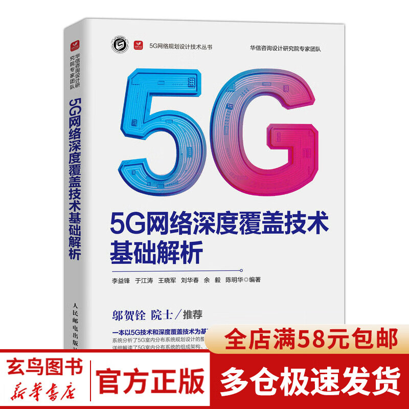 5G网络深度覆盖技术基础解析