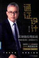 通证设计