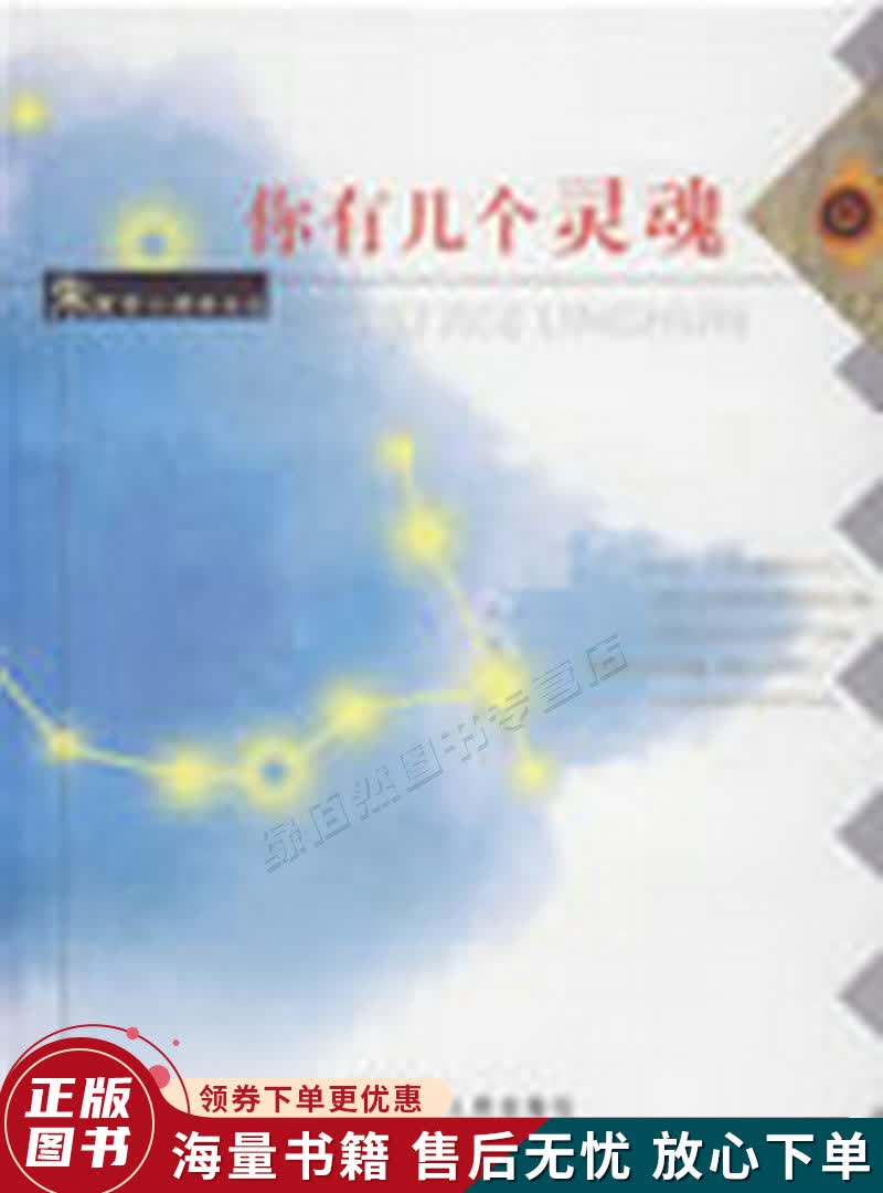 你有几个灵魂