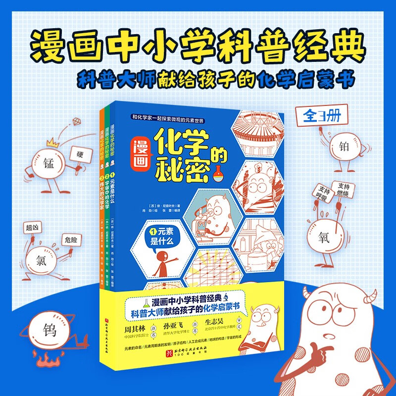 漫画化学的秘密(共3册)