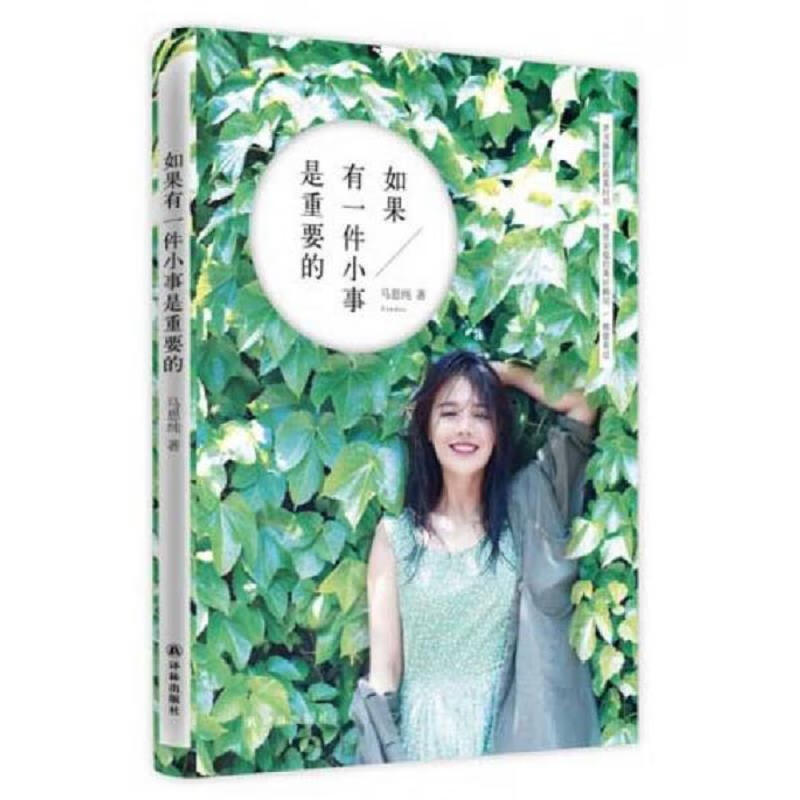 如果有一件小事是重要的)马思纯 签名本)
