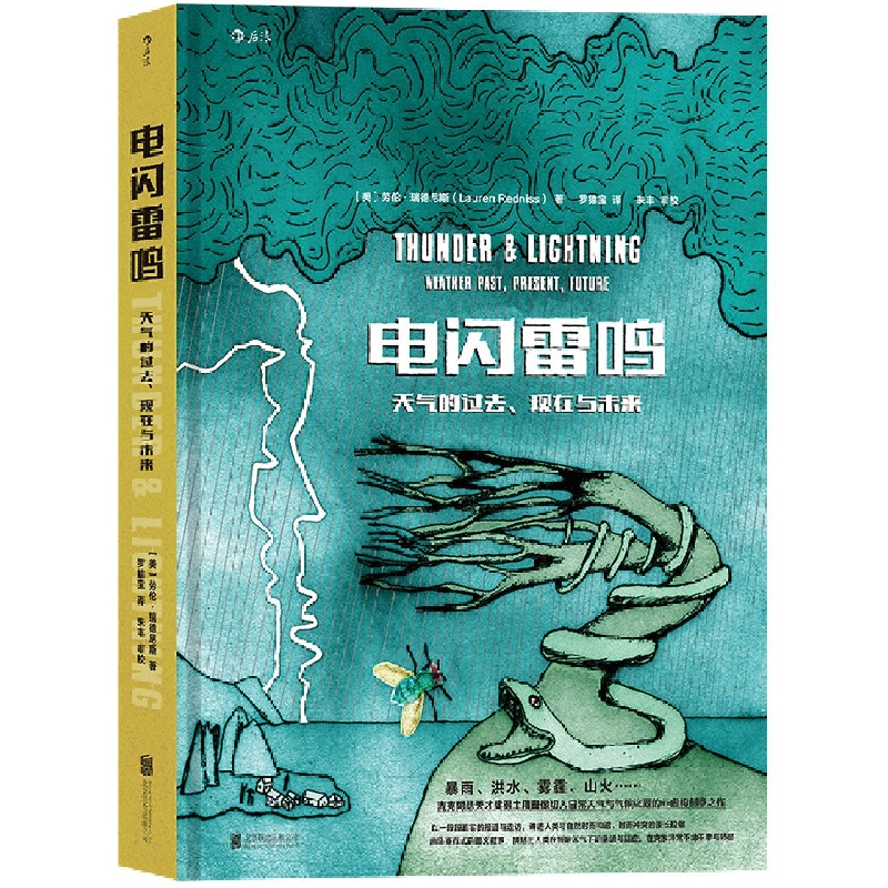 电闪雷鸣(天气的过去现在与未来)(精)