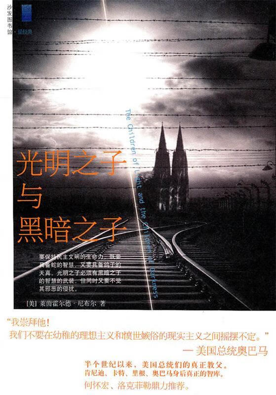 光明之子与黑暗之子【，放心购买】