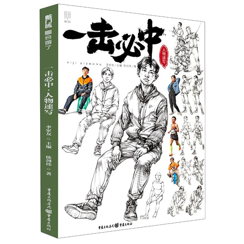 人物速写 图书