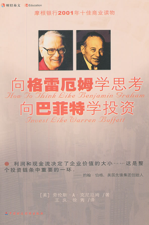 向格雷厄姆学思考向学投资