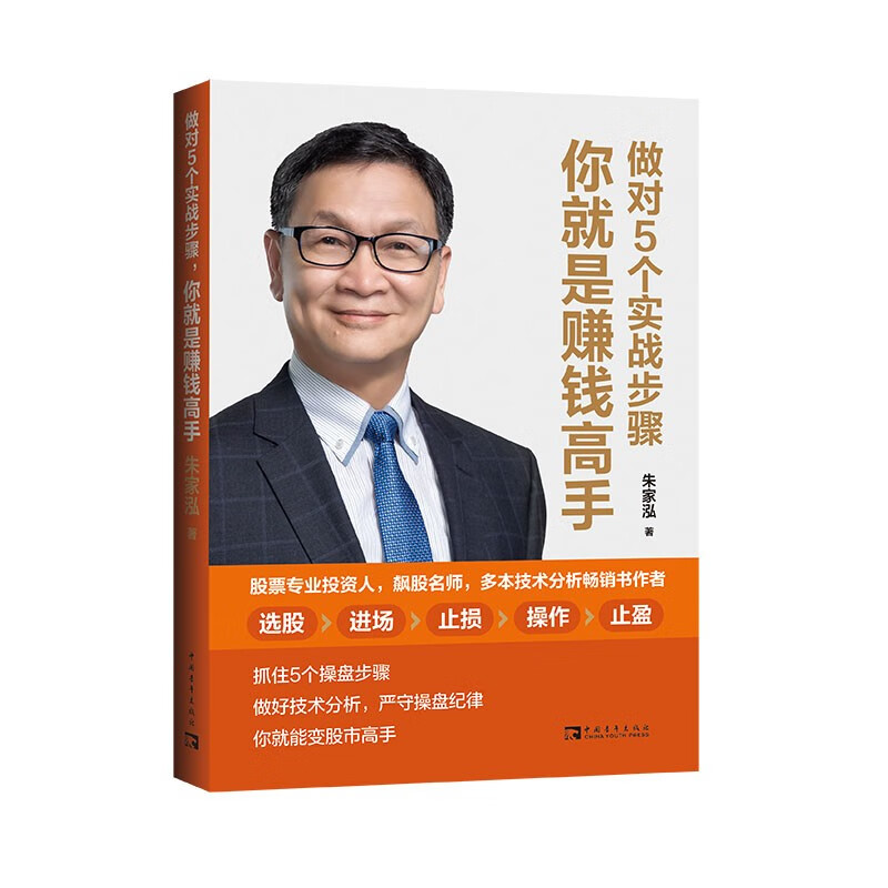 做对5个实战步骤，你就是赚钱高手