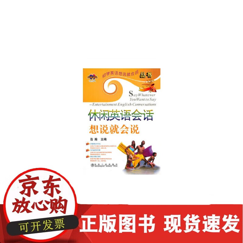 休闲英语会话想说就会说