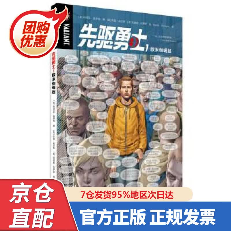 【新书】先驱勇士：欧米伽崛起 97875922922 [美] 约书亚·戴萨特 著,[美] 卡里·埃文斯