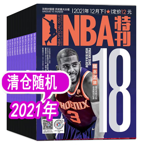 【全年月份可选】NBA特刊杂志年月上下+2 共17本2021年期数随机