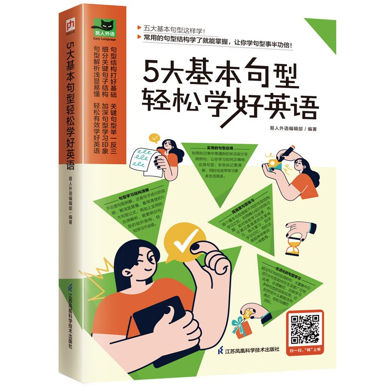 5大基本句型轻松学好英语 掌握5大句型结构，学好英语事半功倍！