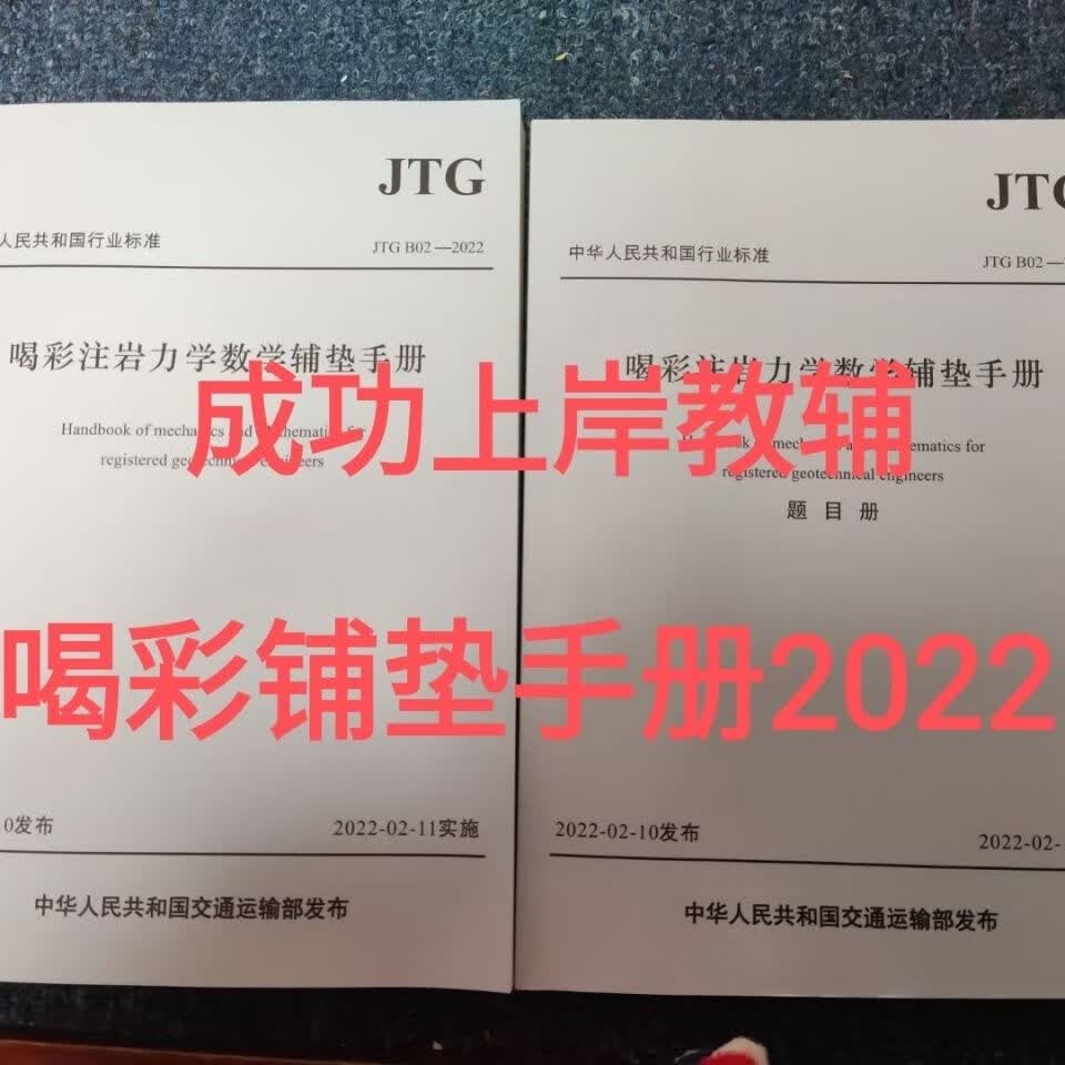 2022年新版注册岩土喝彩力学数学铺垫手册 题目册 计算手册彩色