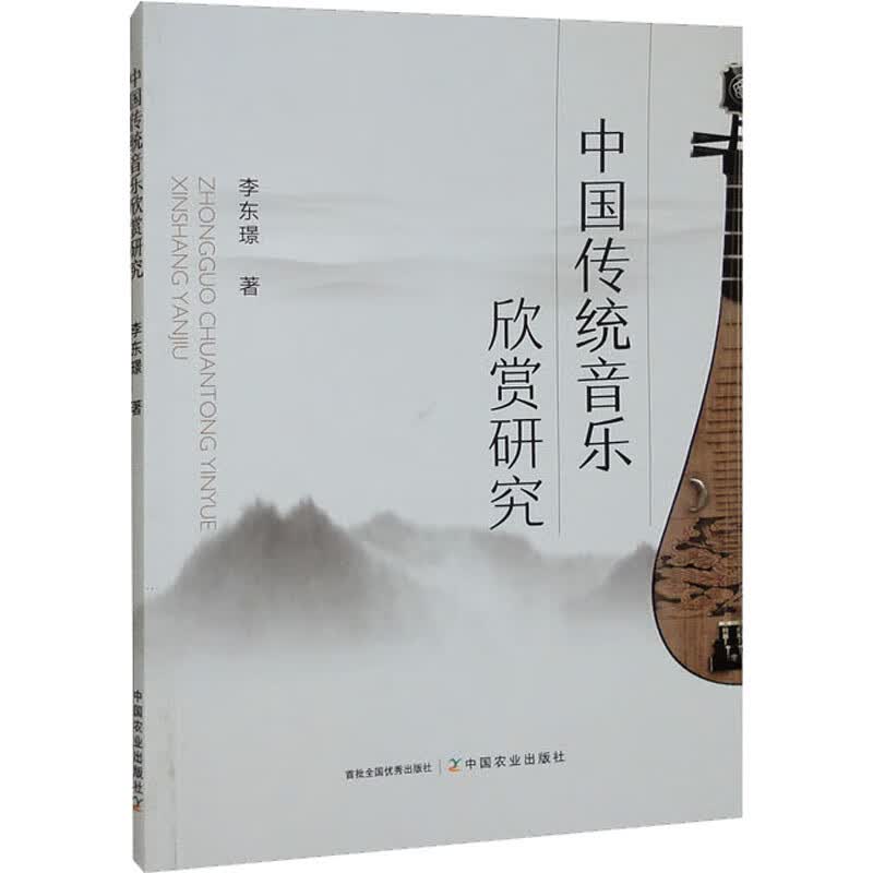 中国传统音乐欣赏研究 图书