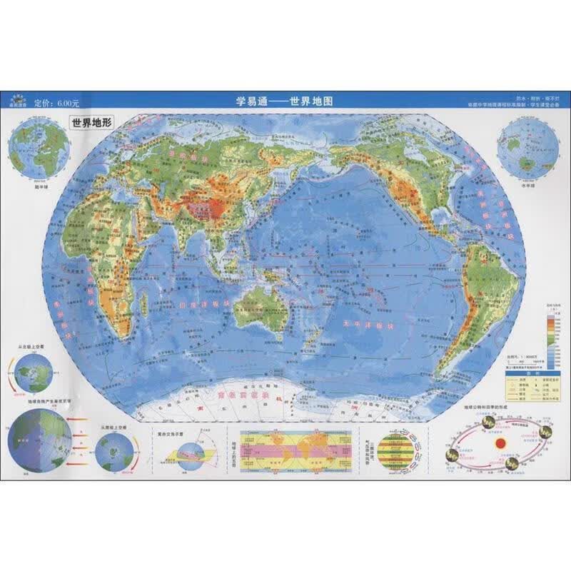 学易通—世界地图 魏小奎 成都地图出版社 9787555701941