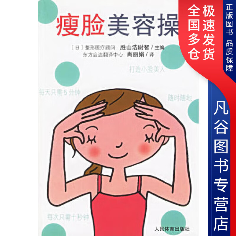 【书】瘦脸美容操