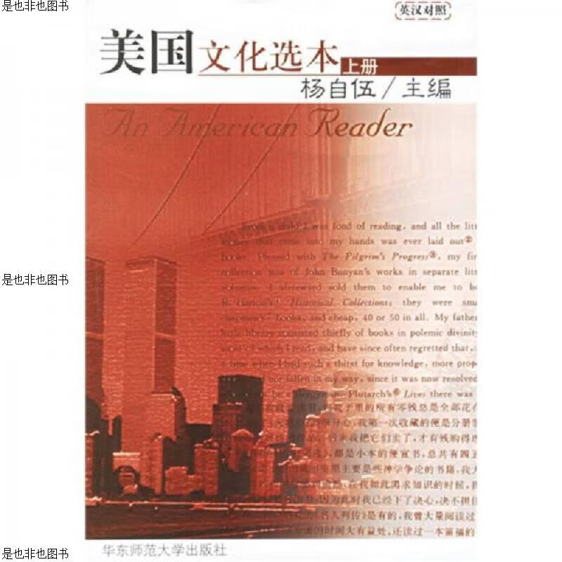 美国文化选本(上下)