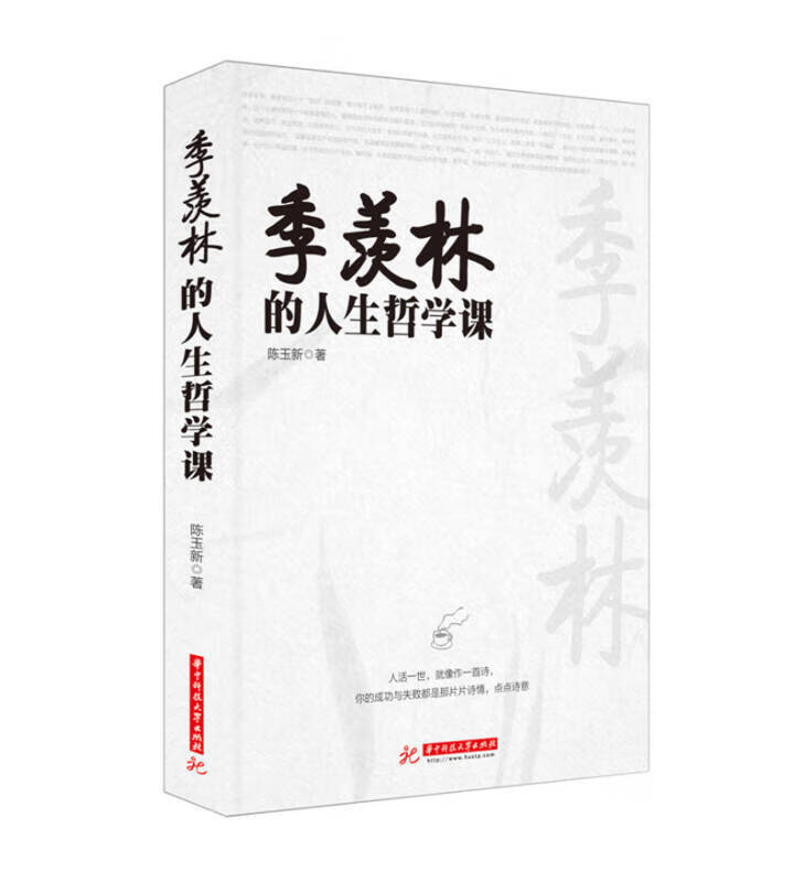 季羡林的人生哲学课【好书】